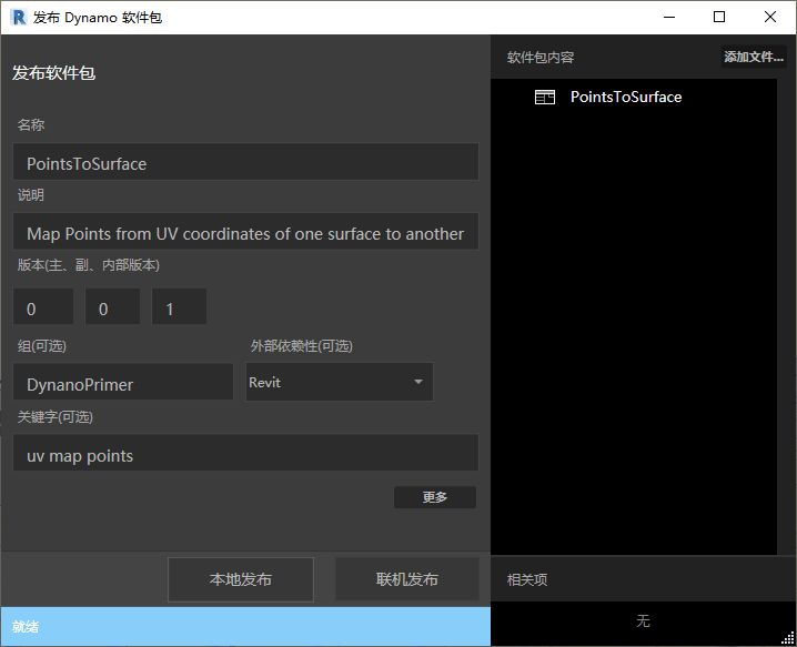 发布到库 | Dynamo Primer